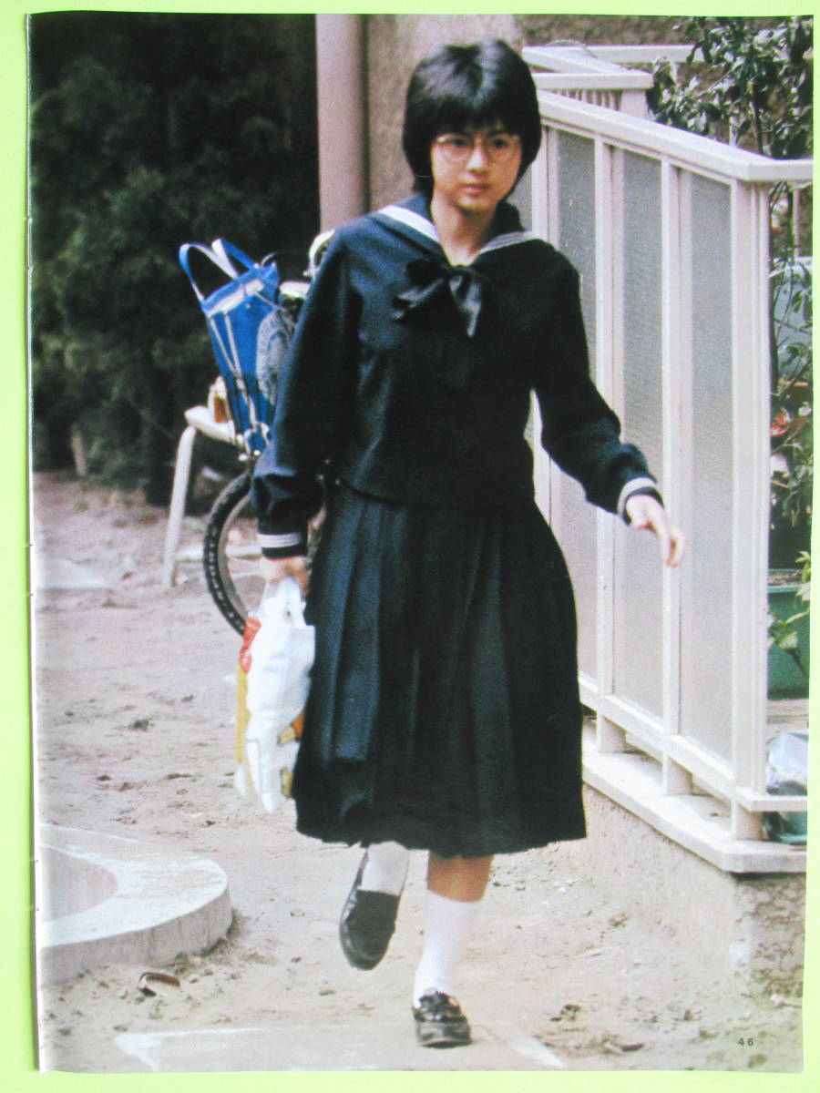 Yahooオークション 切り抜き 素顔の薬師丸ひろ子 登校編 セーラー服