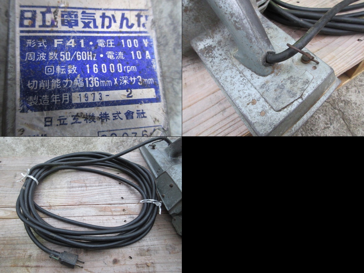 【樂淘letao】日本代購代標第一品牌－772 日立 136mm 電気かんな F41 鉋 電動カンナ 研削幅136mm×深さ3mm (10)