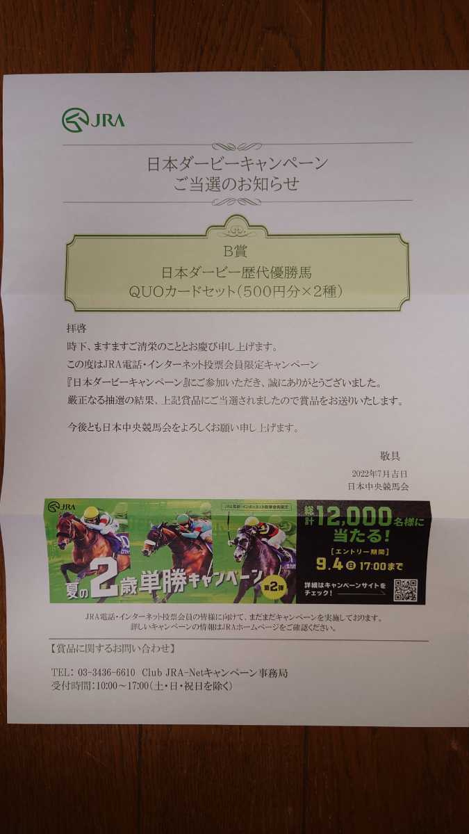 Yahoo!オークション - 【新品未使用】JRA 2022 日本ダービーキャンペー...