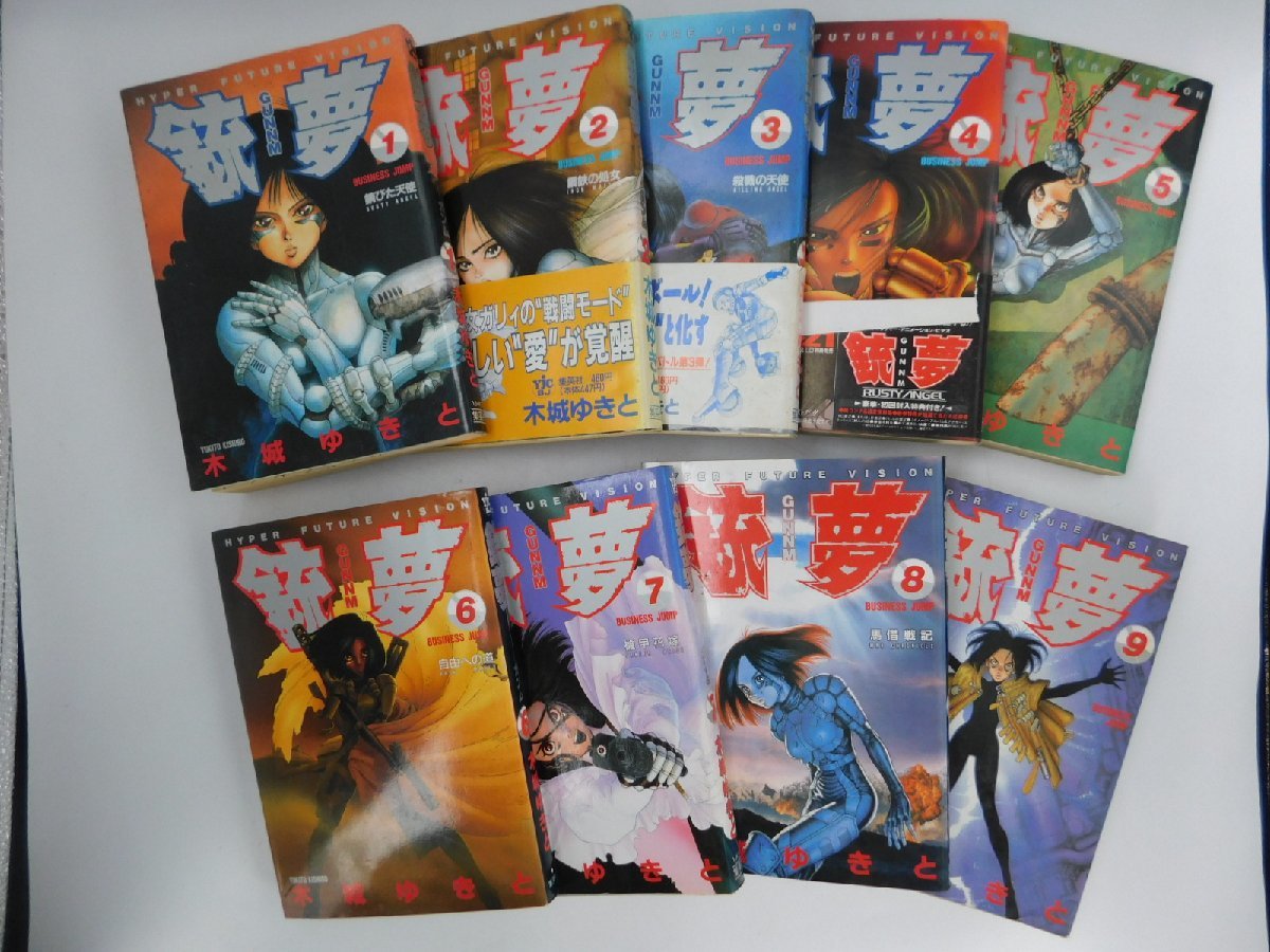 Yahoo!オークション - 《MM》銃夢/gunnm 全9巻【全巻セット】】木城ゆ...