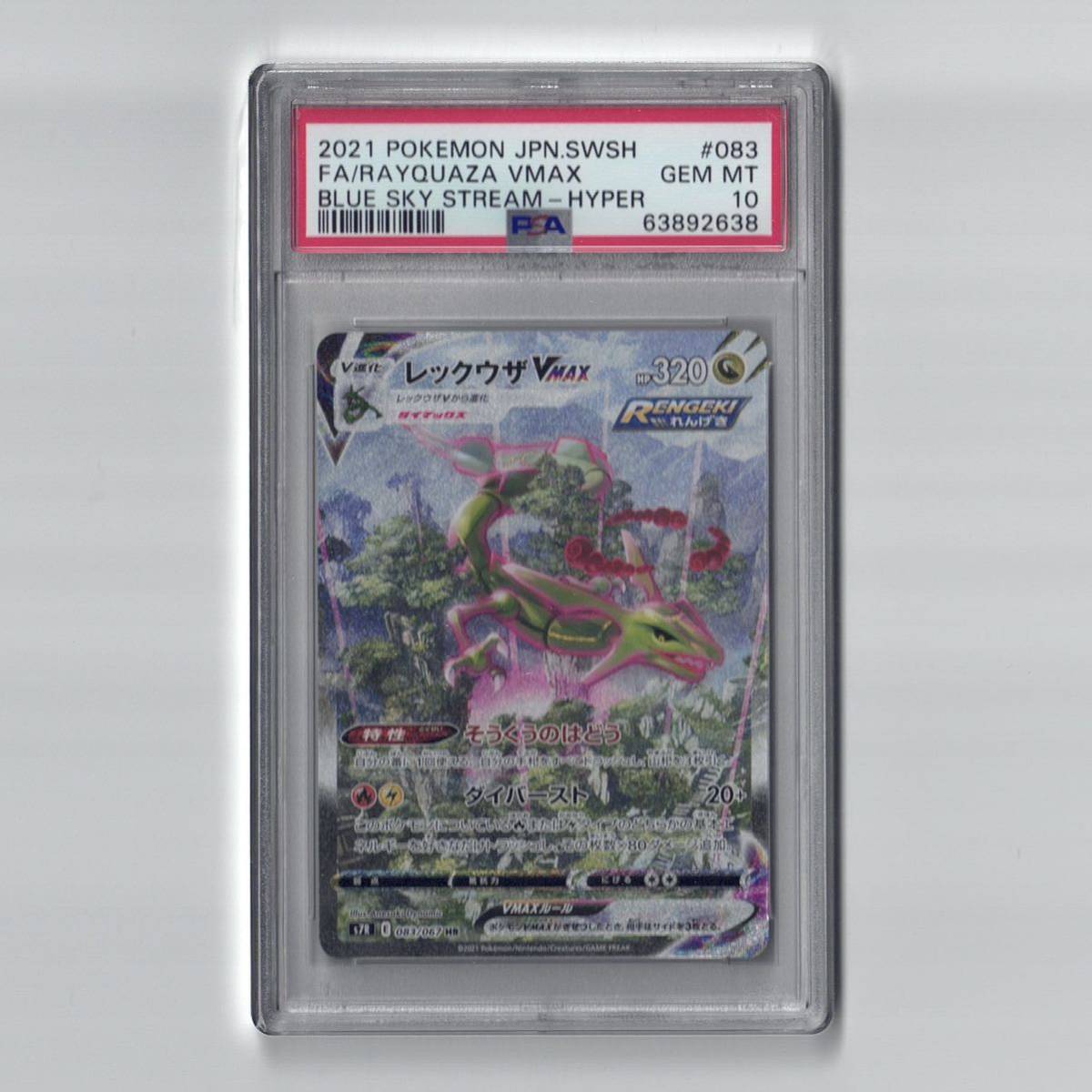 Yahoo!オークション - PSA10 レックウザ VMAX HR SA スペシャルアート...