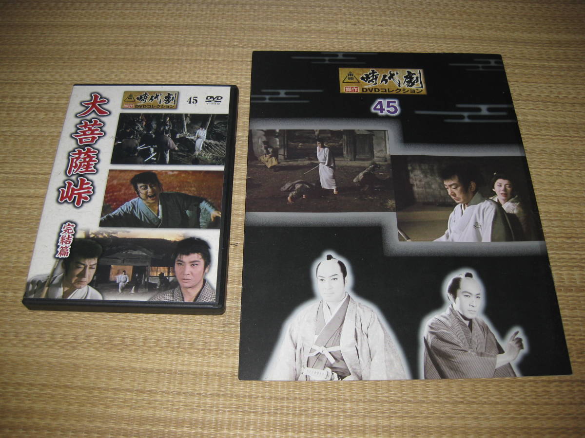 Yahooオークション 東映時代劇dvdとパンフレットセット大菩薩峠