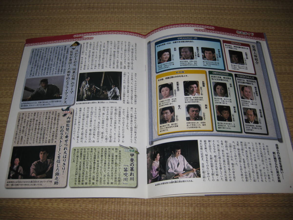 代購代標第一品牌-樂淘letao-東映時代劇dvdとパンフレットセット大菩薩峠完結編編104分昭和34年4月公開片岡千恵蔵月形龍之介中村錦之助