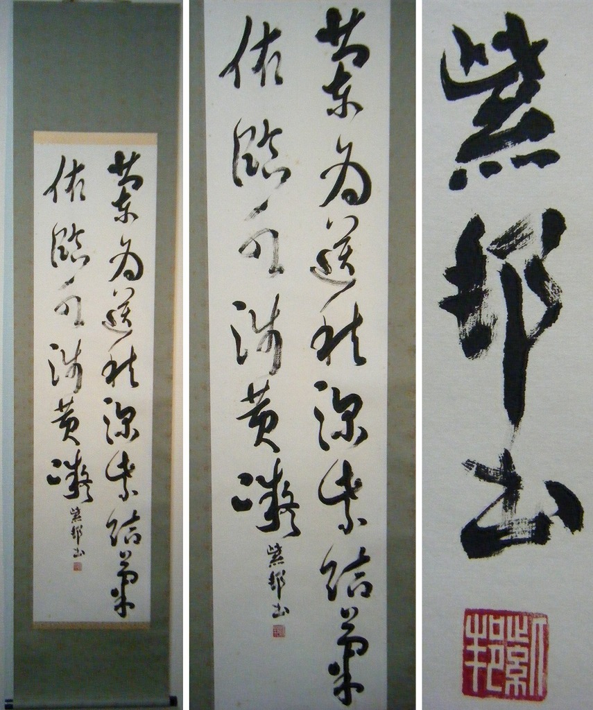 Yahoo!オークション - 掛軸 二行書 F71