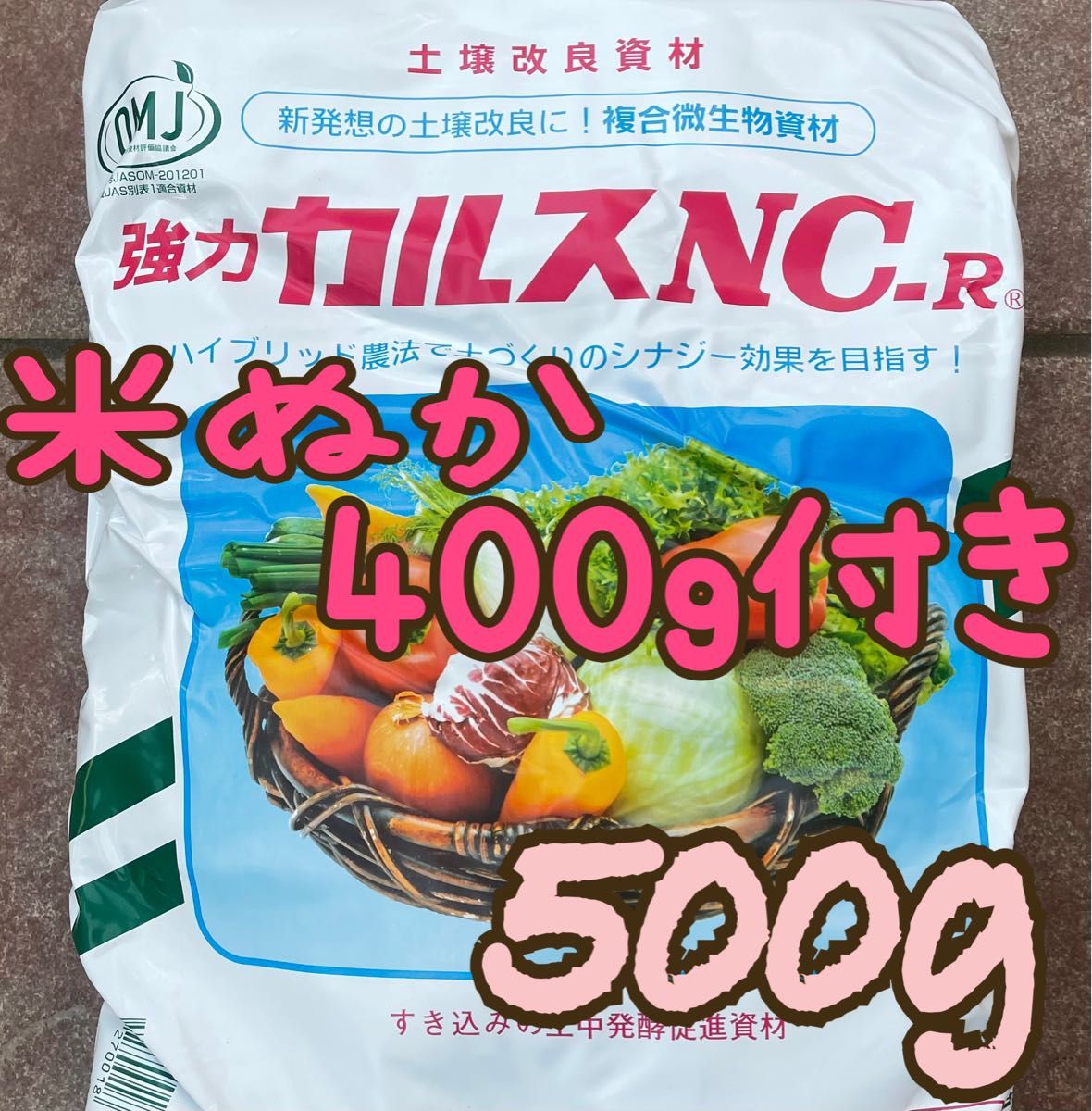 カルスNC-R 500g 粉状 米ぬか400g付き｜Yahoo!フリマ（旧PayPayフリマ）