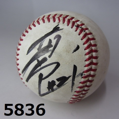 Yahoo!オークション - FK-5836 日本ハム 清宮 サインボール