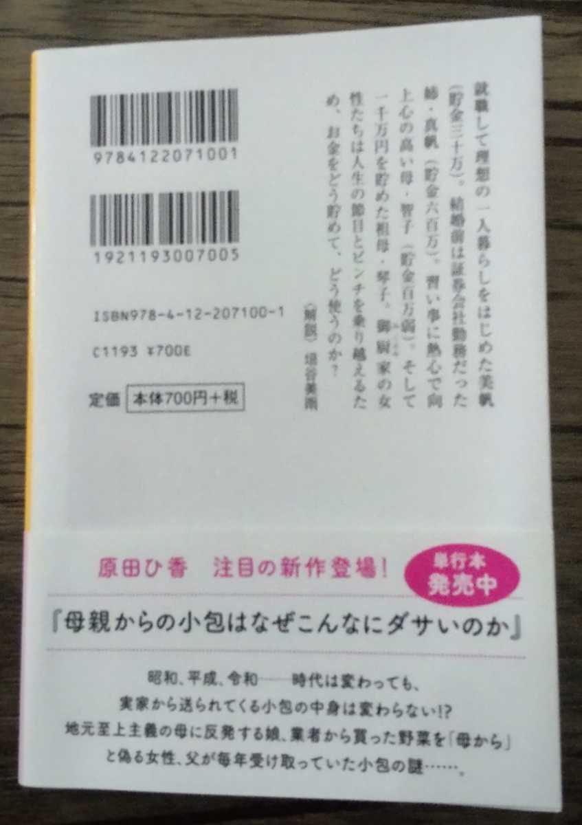 三千円の使いかた (中公文庫 は74-1) 原田ひ香/著|paypayフリマ