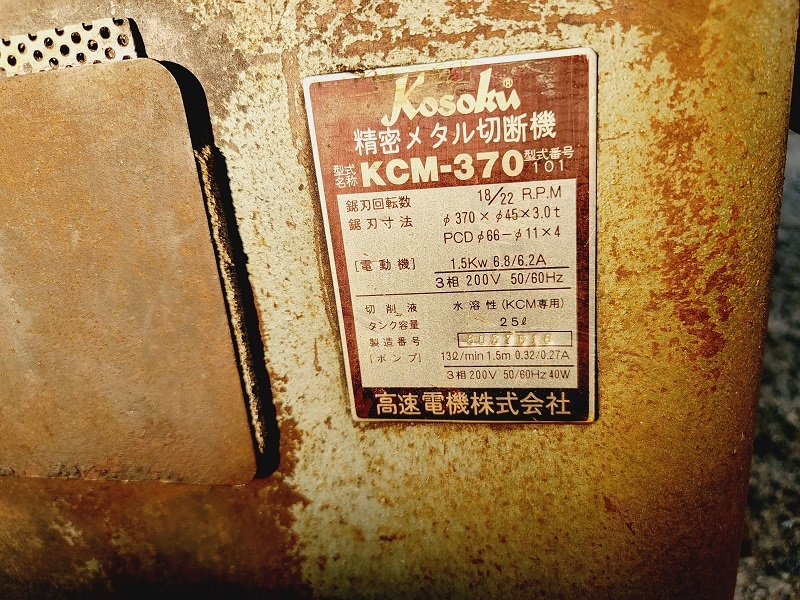 Yahoo!オークション - 【KOSOKU】KCM-370 精密メタル切断機 370mm メタ...