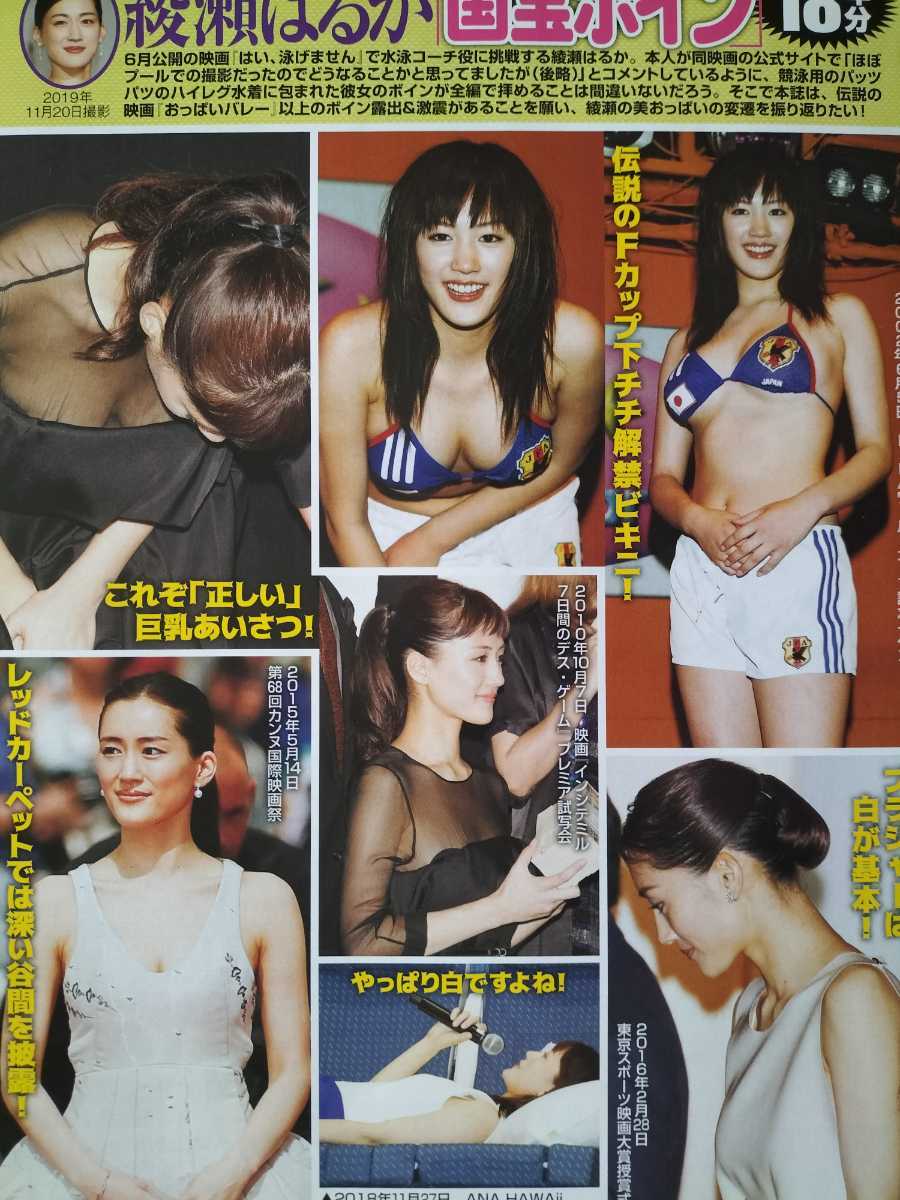 Yahoo!オークション - 希少レア 【綾瀬はるか】切抜き10ページ[SP]NHK...