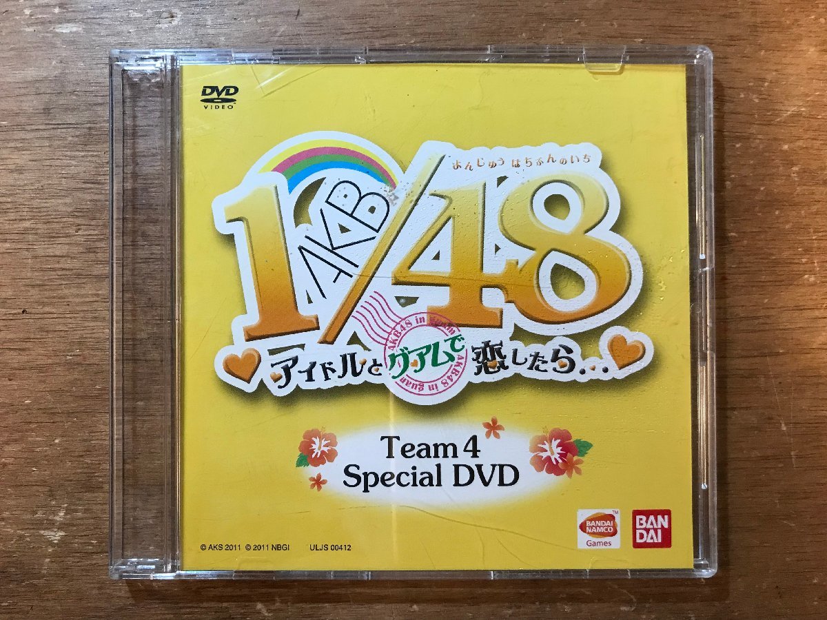 Dd 8382 Akb1 48 アイドルとグアム 恋したら Team4 Special 大森美憂 村山彩希 岡田奈々 浅井七海 他 Dvd