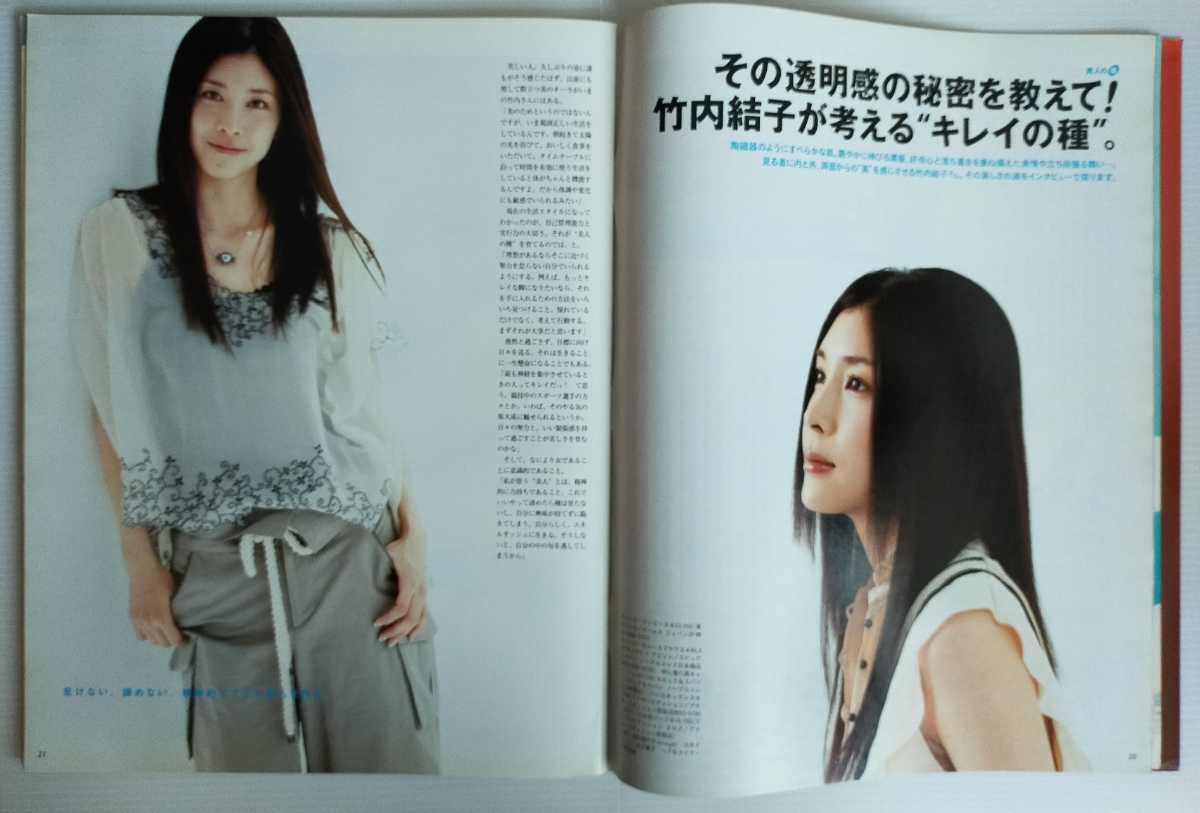 Yahoo!オークション - 竹内結子 表紙 anan(アンアン) 2006年No.1515/an...