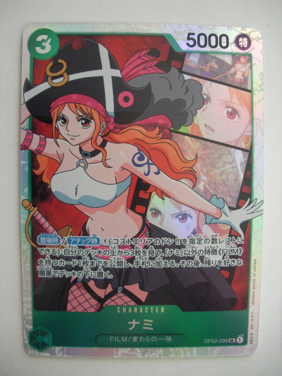 Yahoo!オークション - 即決 ワンピース OP02 SR ナミ