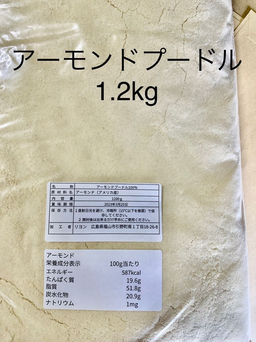 アーモンドプードル1 2kg｜Yahoo!フリマ（旧PayPayフリマ）