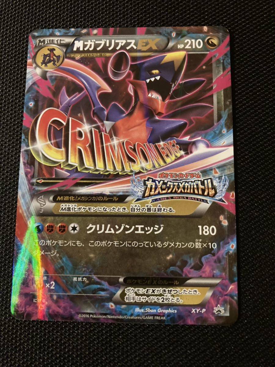 Yahoo!オークション - ガブリアスEX XY-P プロモ カメックスメガバトル...