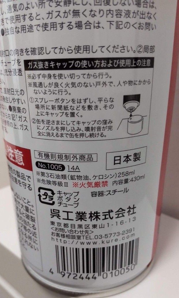 KURE クレ 5-56 556 防錆・潤滑剤 430ml 新品4本セット｜Yahoo!フリマ（旧PayPayフリマ）