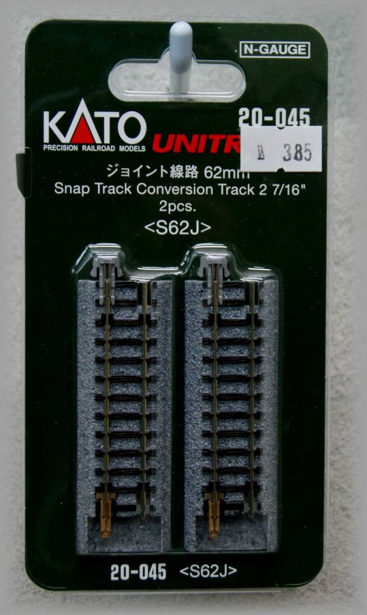 Yahoo!オークション - 20-045 ジョイント線路 62mm (2本入)