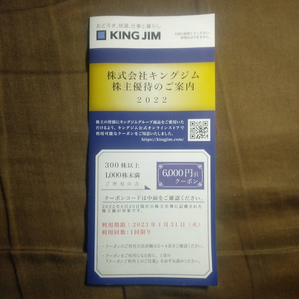 ナビ通知無料 6000円引き クーポン キングジム KINGJIM 株主優待券 2023/1/31(買い物)｜売買されたオークション情報、yahooの商品情報をアーカイブ公開 - オークファン ...