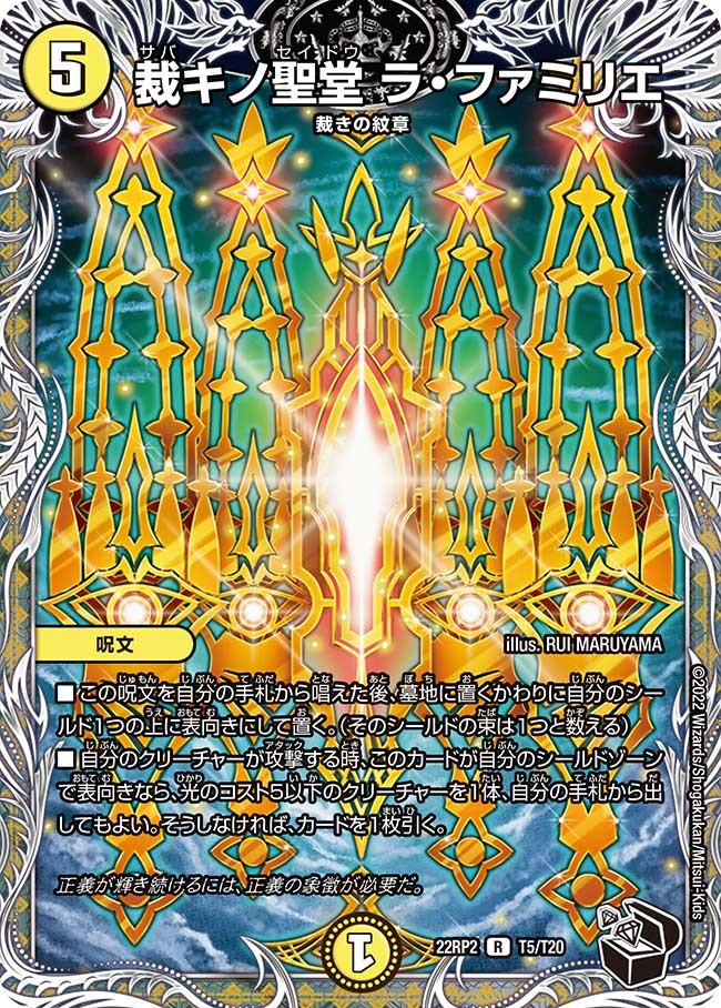 Yahoo!オークション - 裁キノ聖堂 ラ・ファミリエ(DM22RP2 T5/T20)〔R...