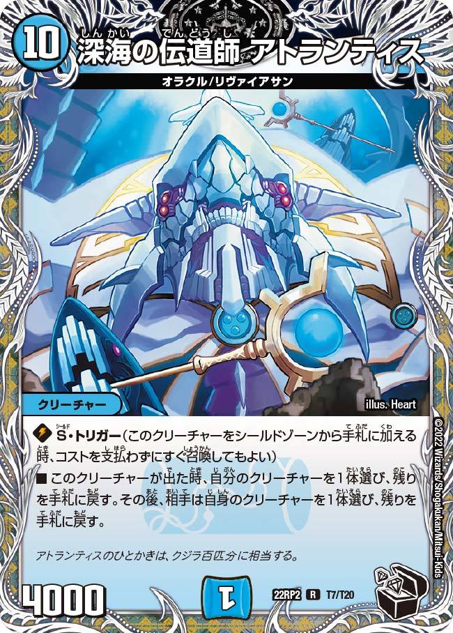 Yahoo!オークション - 深海の伝道師 アトランティス(DM22RP2 T7/T20)〔...