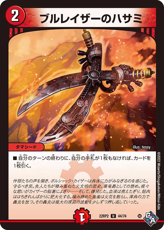 Yahoo!オークション - ブルレイザーのハサミ(DM22RP2 44/74)〔U〕【火...