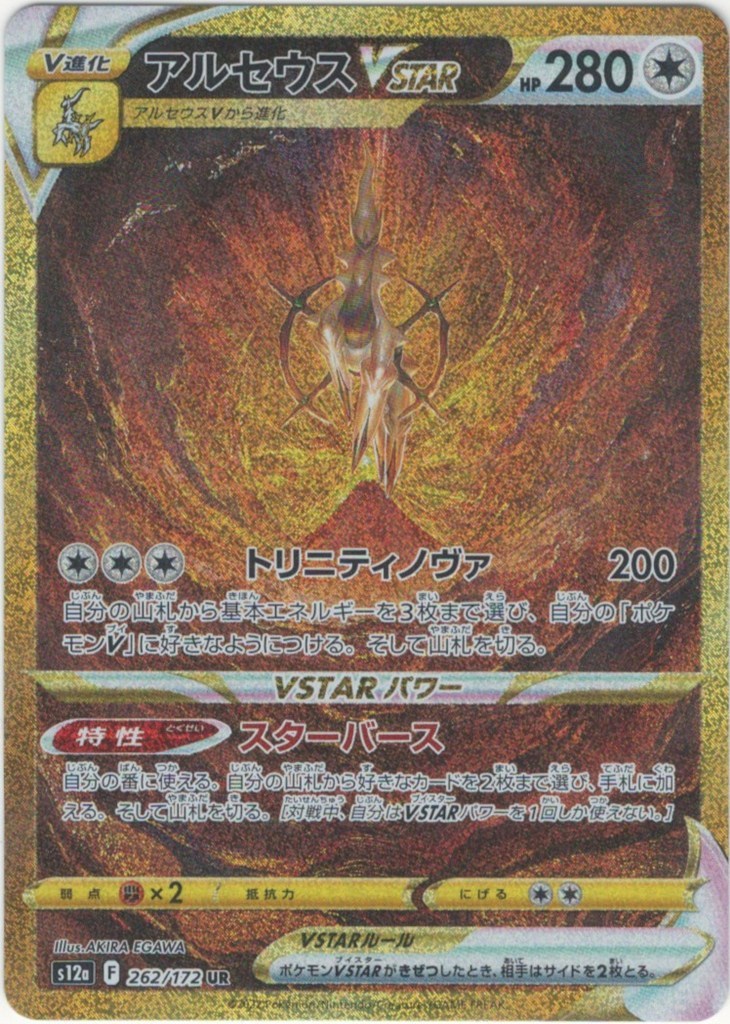 Yahoo!オークション - ≪ローダー付き≫アルセウスVSTAR〔UR〕【無/ポ...