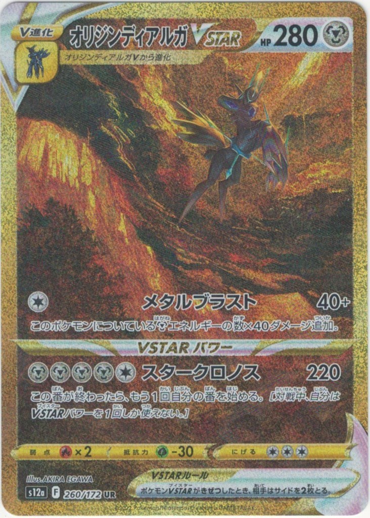 Yahoo!オークション - ≪ローダー付き≫オリジンディアルガVSTAR〔UR〕...