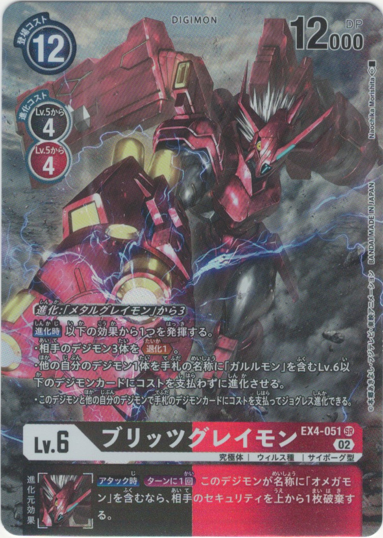 Yahoo!オークション - ブリッツグレイモン（パラレル）【黒/赤/Lv.6/SR...