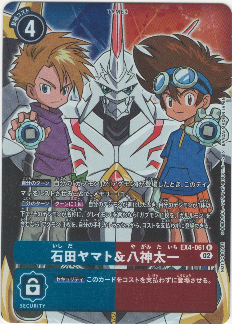 Yahoo!オークション - 石田ヤマト＆八神太一（パラレル/BOX購入特典）...