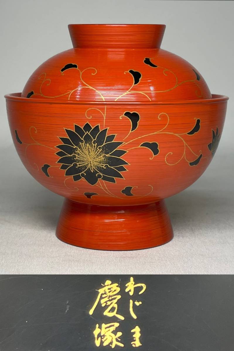 Yahoo!オークション - No.4424 送料無料 輪島塗 輪島 慶塚作 朱漆 吸物...