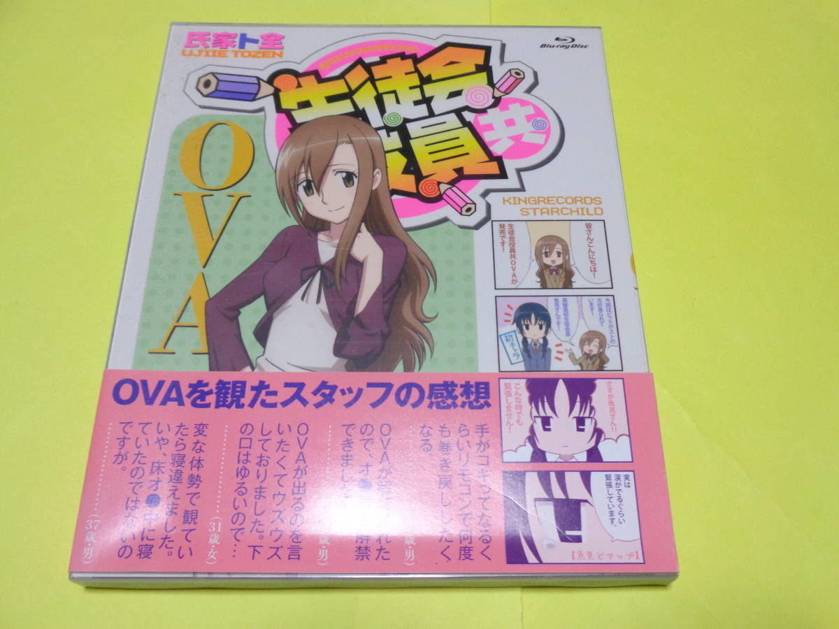 Yahoo!オークション - セル版 Blu-ray/OVA 生徒会役員共