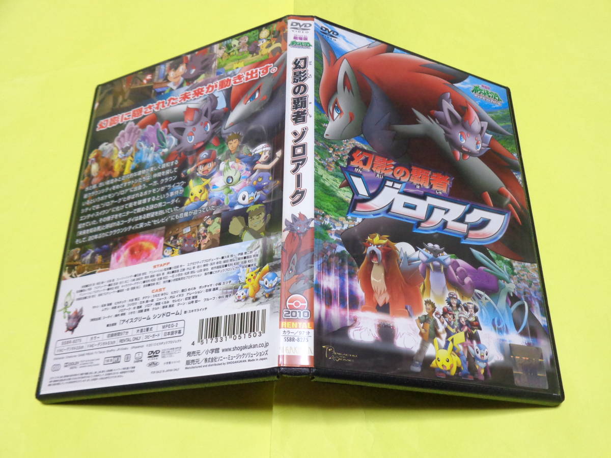 Yahoo!オークション - DVD/ポケモン DP 第13作 劇場版 映画 ポケットモ...