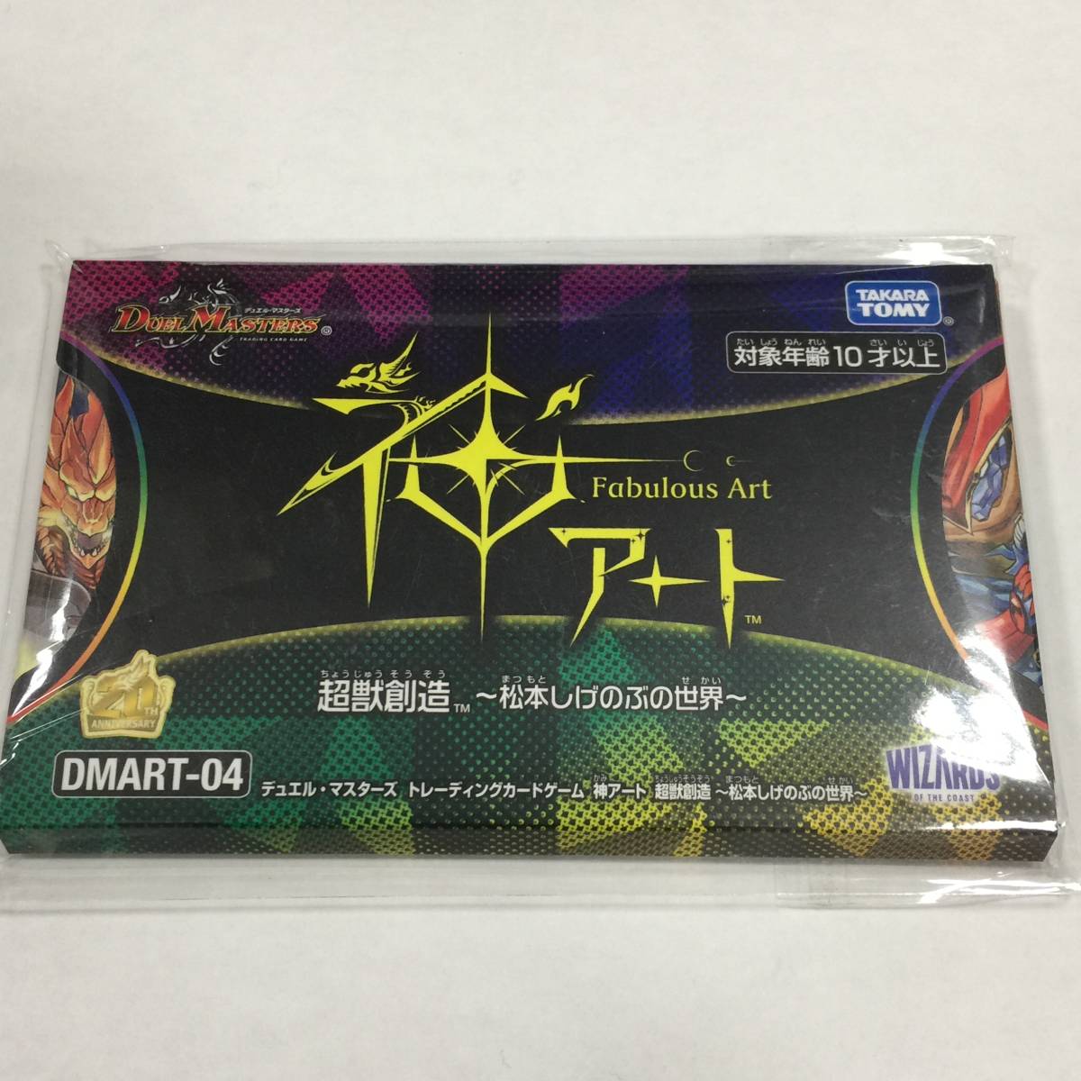 Yahoo!オークション - デュエルマスターズ 神アート 超獣創造～松本し...