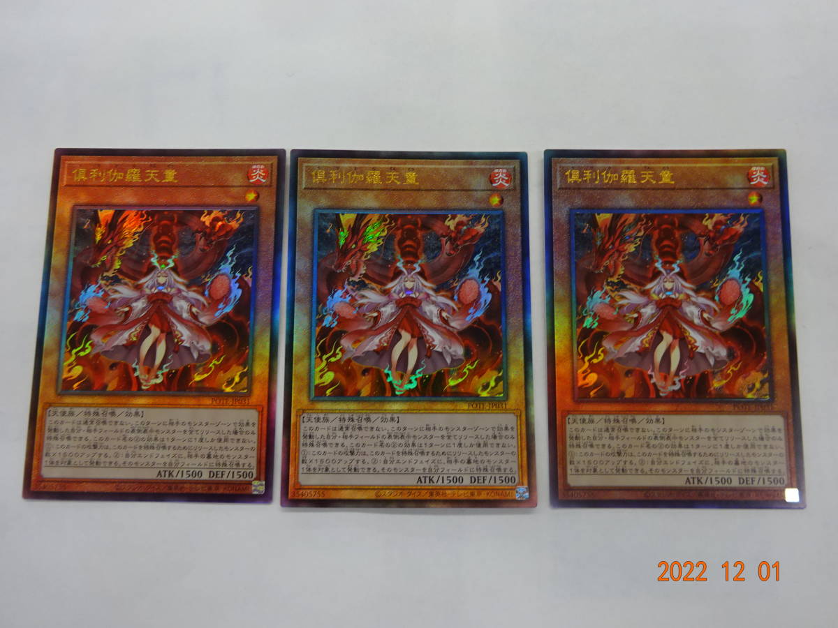 Yahoo!オークション - D077[PK](カード) 297 倶利伽羅天童 アルティメ...