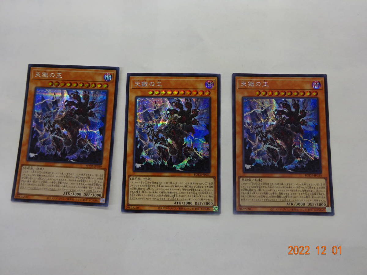 Yahoo!オークション - D077[PK](カード) 302 天獄の王 シークレット BO...