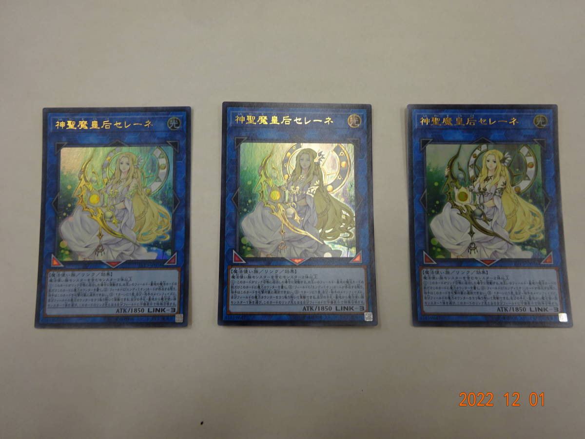 Yahoo!オークション - D077[PK](カード) 306 神聖魔鋼后セレーネ ウル...