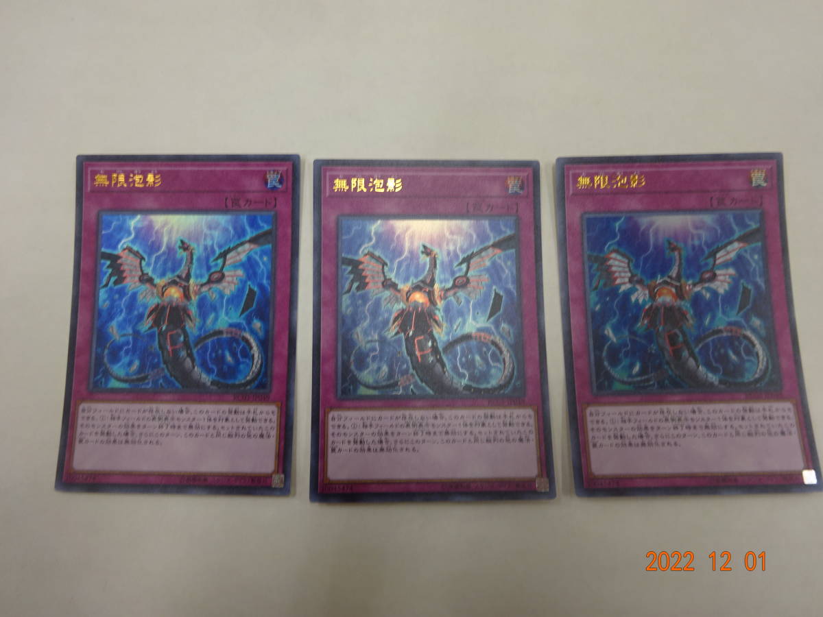 Yahoo!オークション - D077[PK](カード) 311 無限泡影 ウルトラレア RC...