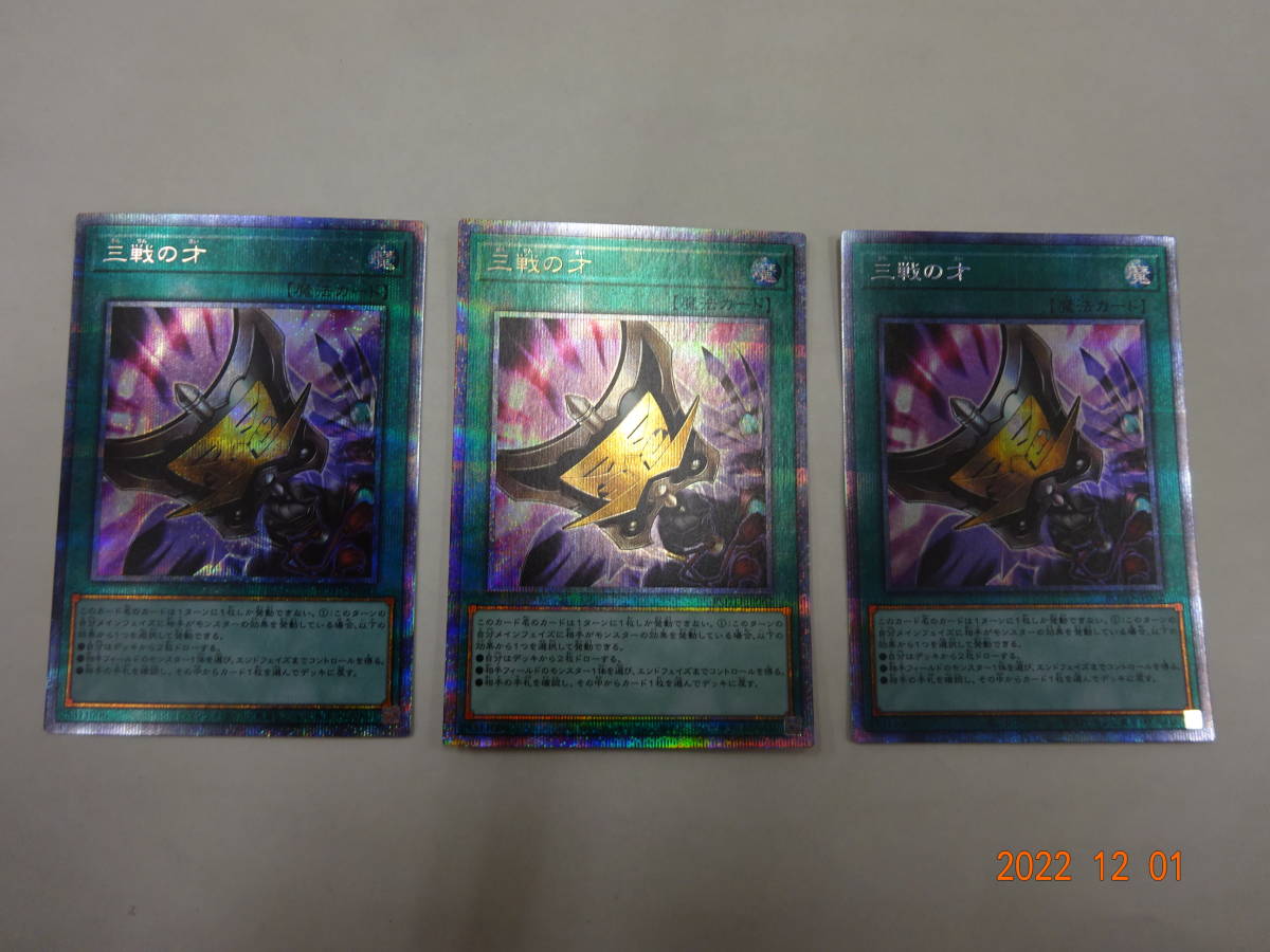 Yahoo!オークション - D077[PK](カード) 317 三戦の才 プリズマティッ...