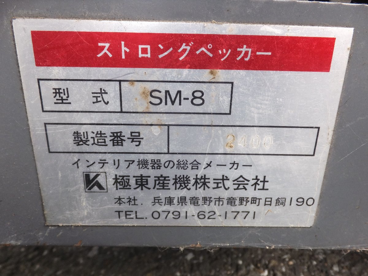 Yahoo!オークション - 岐阜発 極東産機 KYOKUTO ストロングペッカー SM...