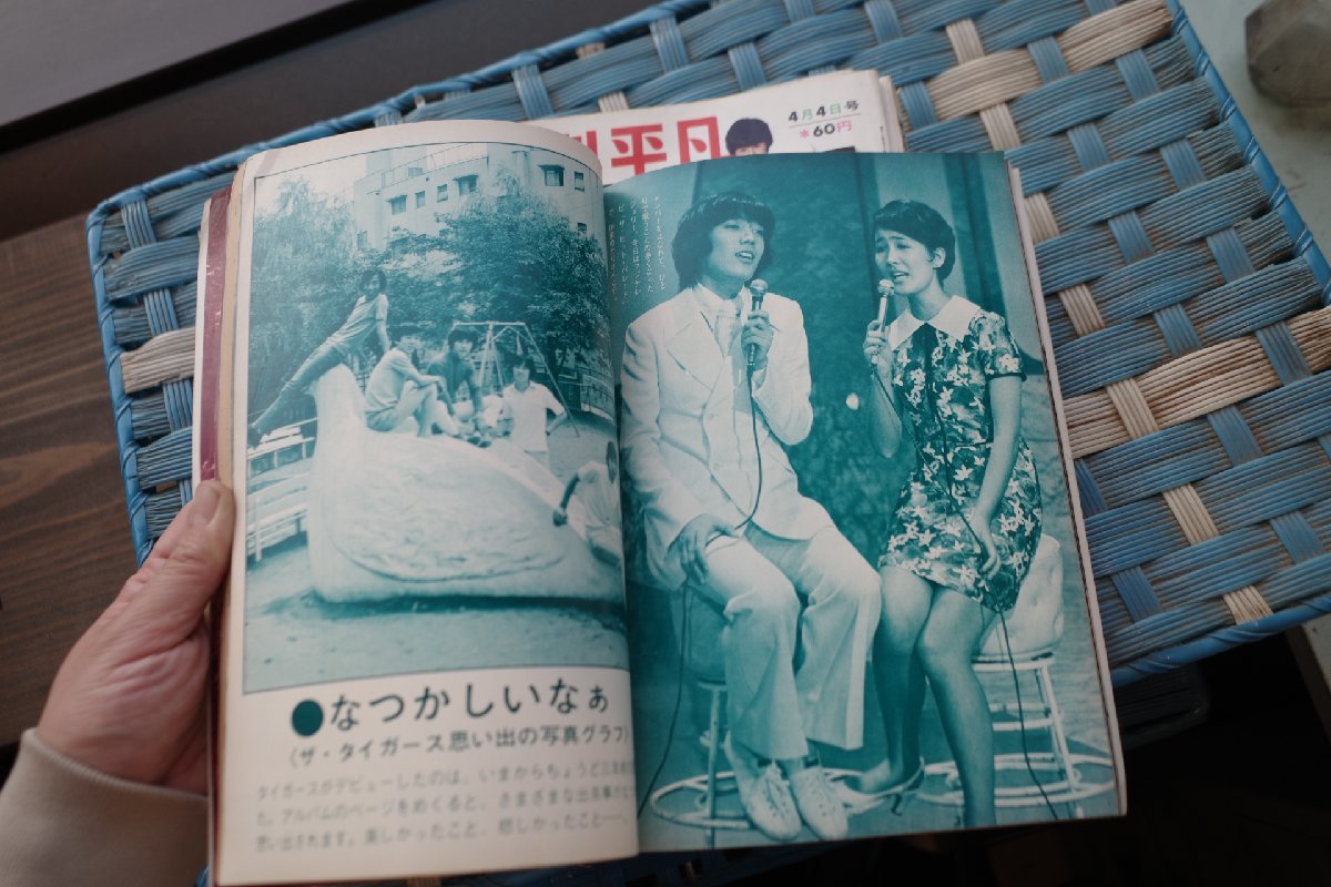 Yahoo!オークション - 別冊近代映画 1969年9月 ジュリーとザ・タイガ...