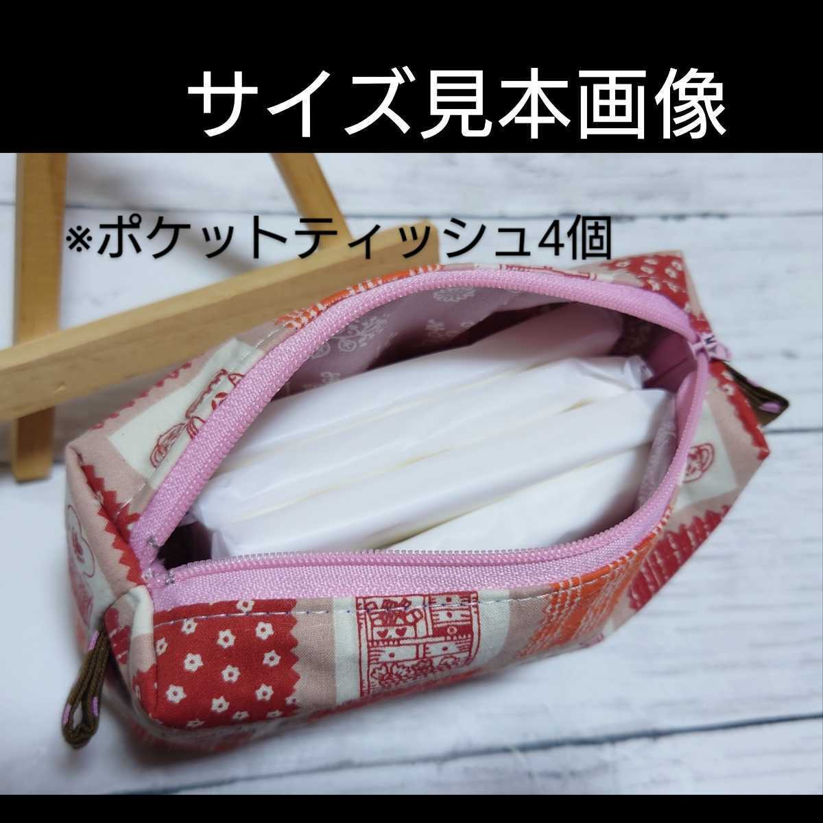 Yahoo!オークション - ボックスポーチ 8738 ハンドメイド コスメ 小物 ...