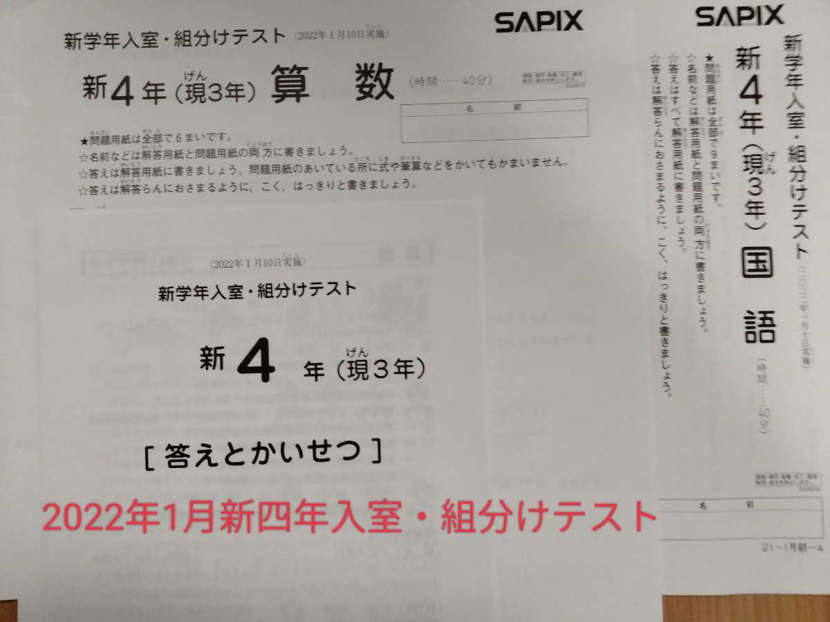 Yahoo!オークション - 【原本】SAPIX サピックス 2022年1月新4年（現3...