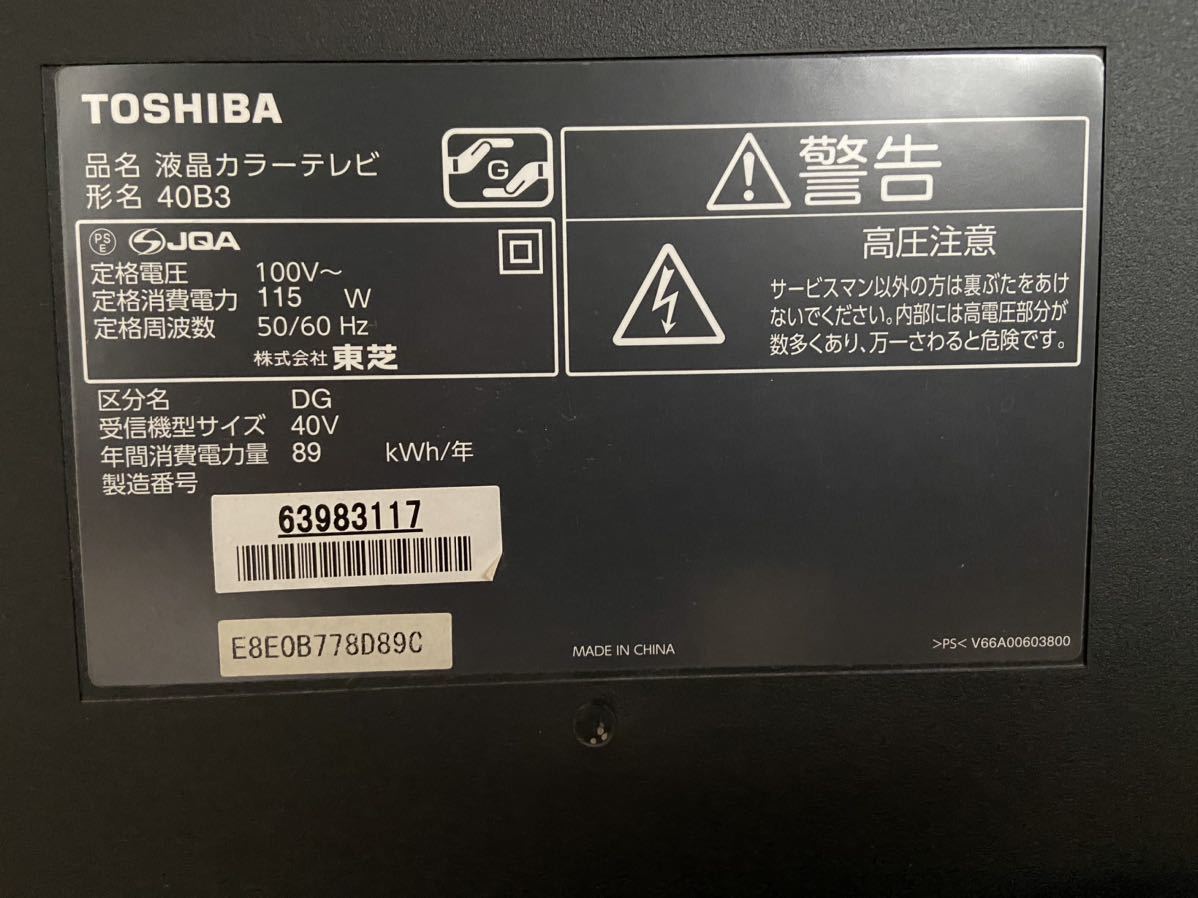 TOSHIBA REGZA 40B3 40インチ 動作良好 送料無料 リモコン 取扱 TOSHIBA REGZA 40B3 40インチ 動作良好 送料無料 リモコン 取扱
