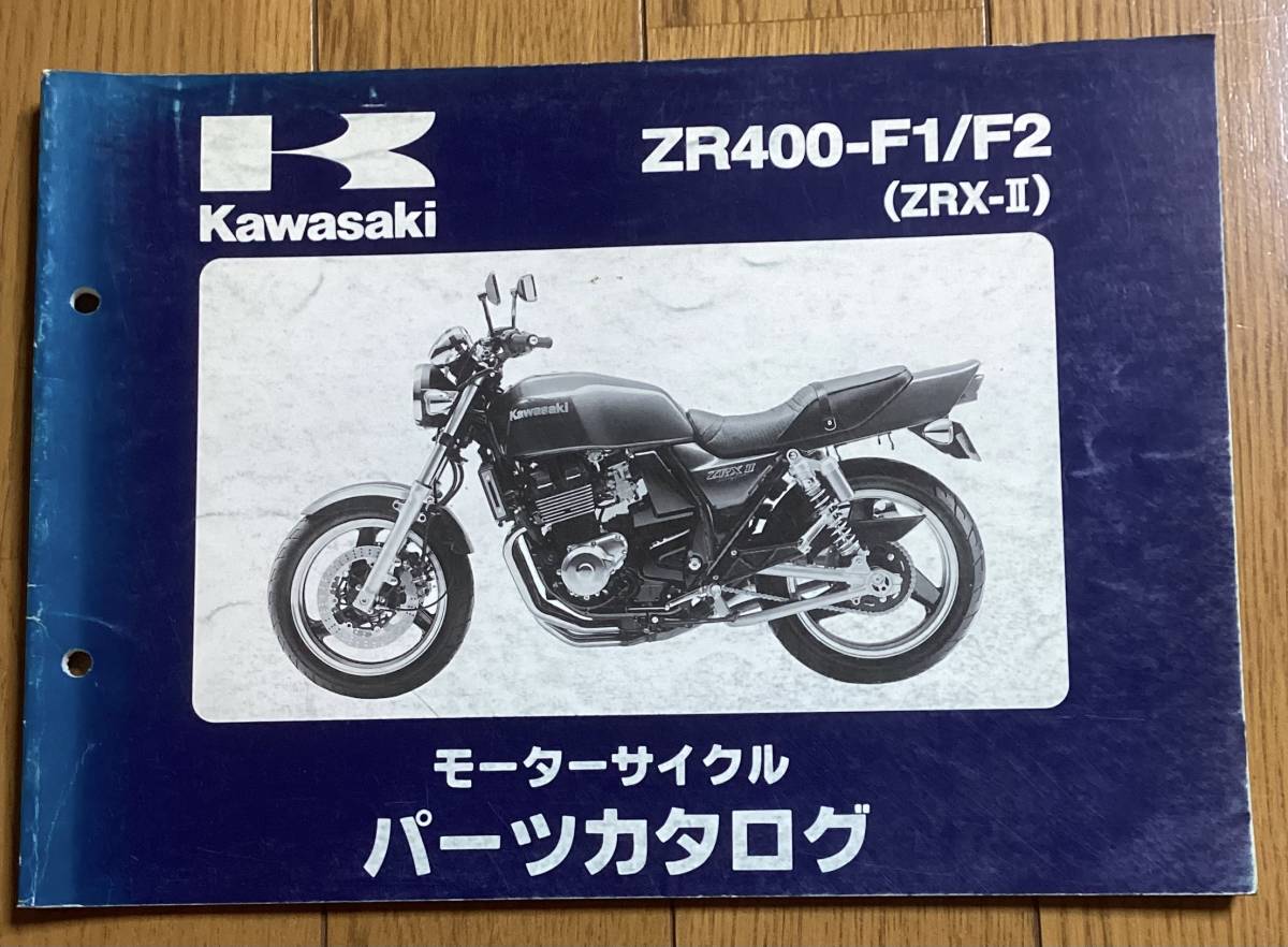 Yahoo!オークション - カワサキ ZR400-F1/F2(ZRX-2) パーツカタログ