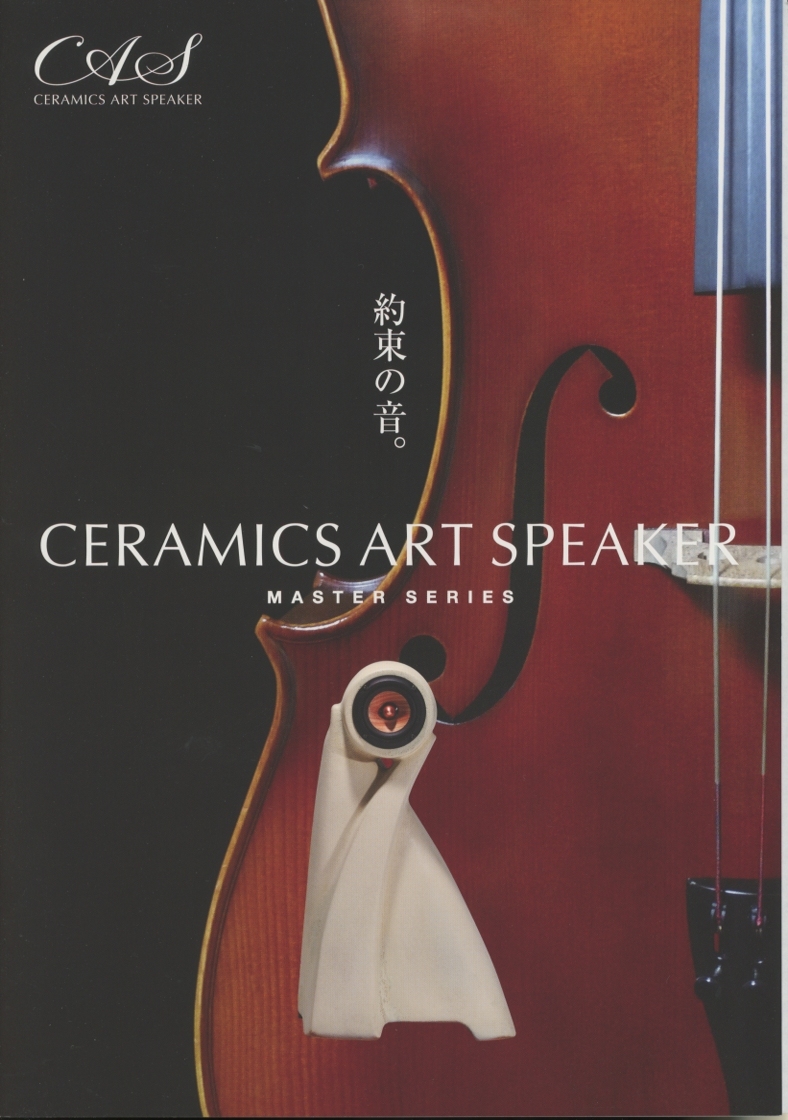 Yahoo!オークション - CAS セラミックスピーカーのカタログ 管2635