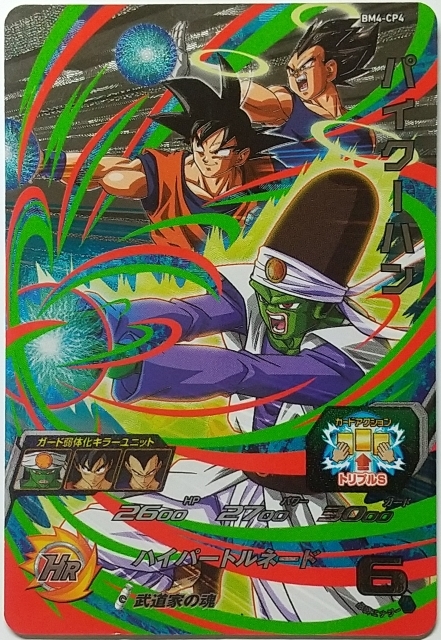 Yahoo!オークション - スーパードラゴンボールヒーローズ BM4-CP4 CP ...