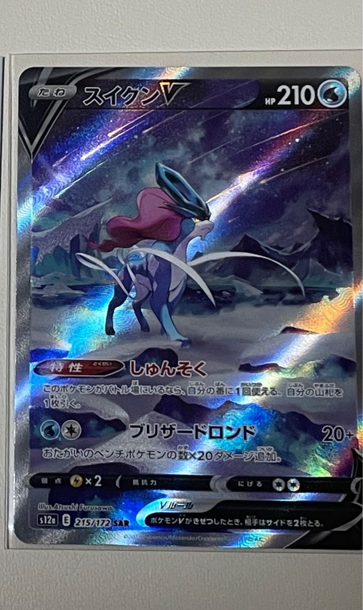 PayPayフリマ｜スイクンV SAR