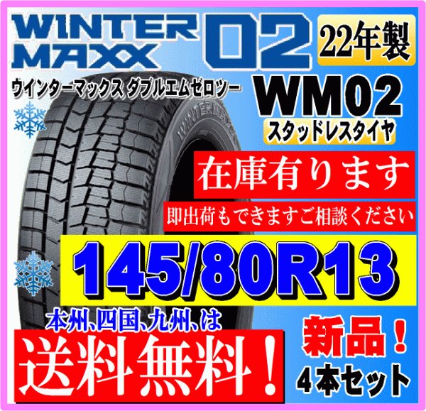 Yahoo!オークション - 【在庫有】4本価格 ウィンターマックス WM02 20...