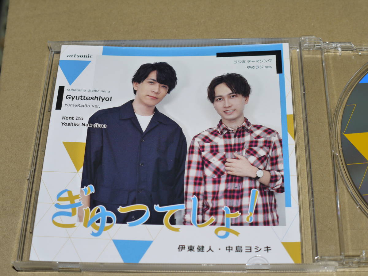 Yahoo オークション 送料185円~ ぎゅってしよ ゆめラジver 伊東健人