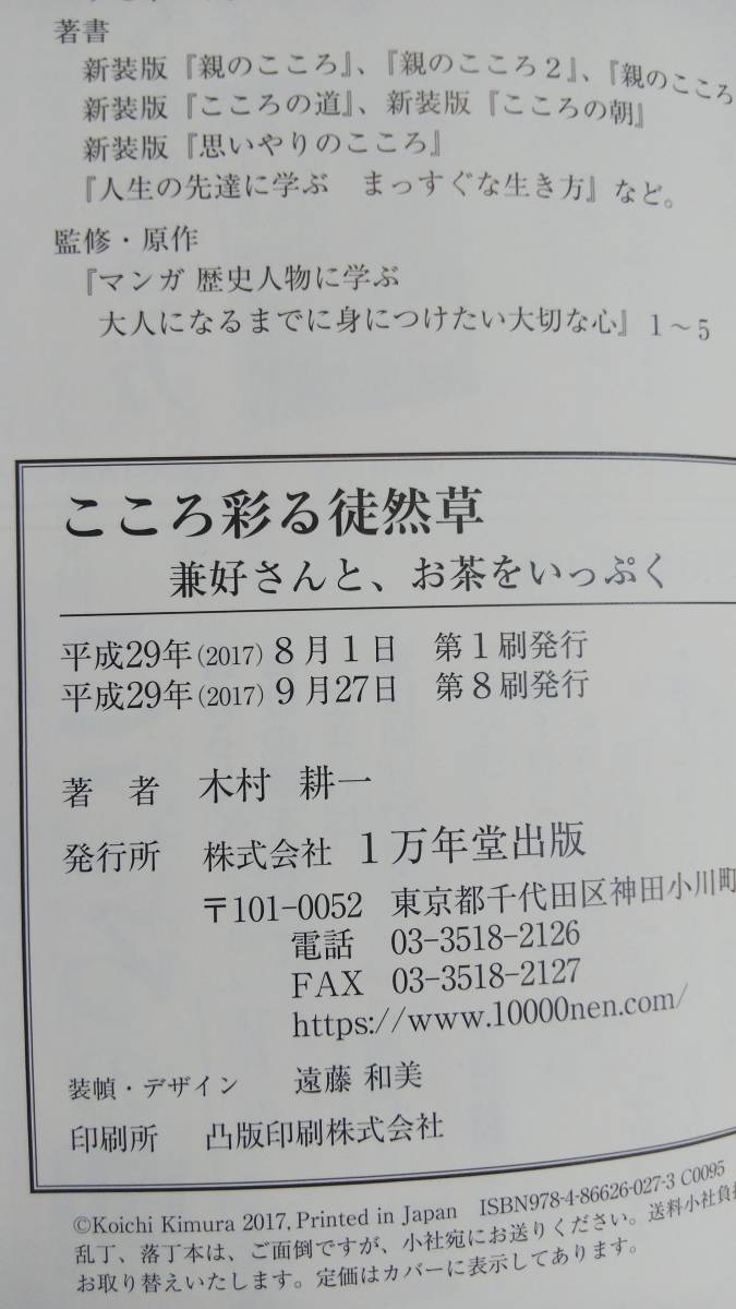 Yahoo!オークション - （T‐1141） こころ彩る徒然草 ~兼好さんと お茶...