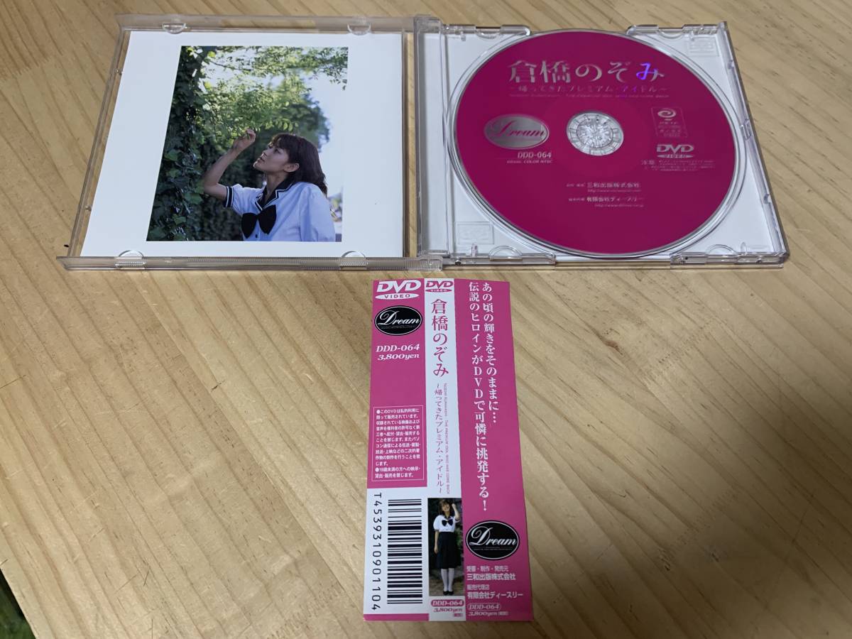 Yahoo オークション レアdvd 倉橋のぞみ~帰ってきたプレミアム・ア